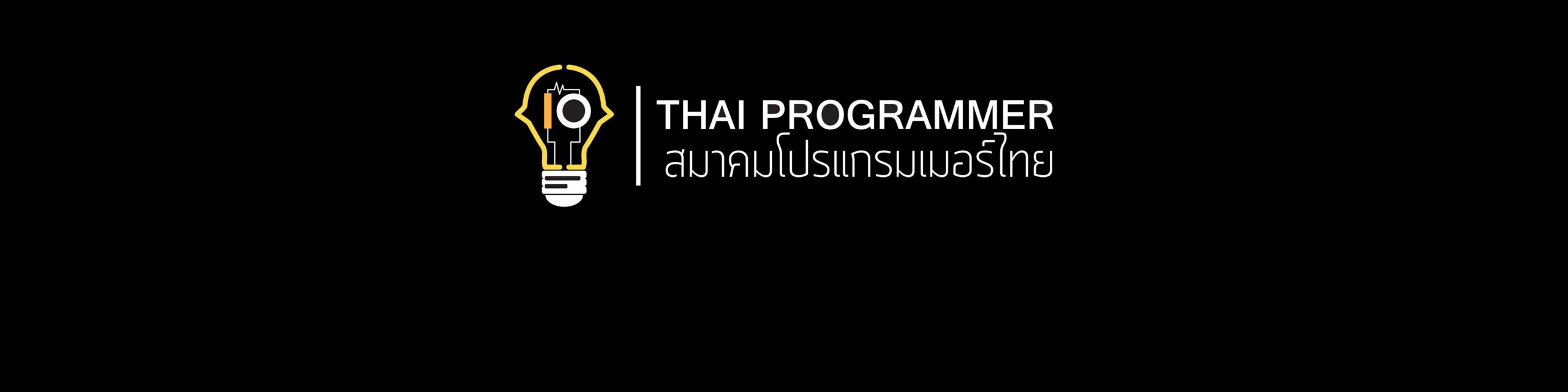สมาคมโปรแกรมเมอร์ไทย (Thai Programmer Association) | ราชเทวี, กรุงเทพฯ, ประเทศไทย